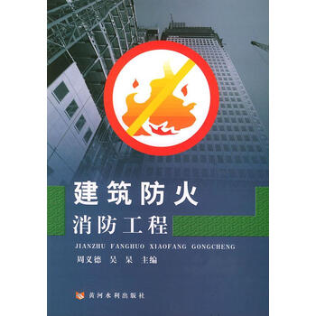建筑防火消防工程