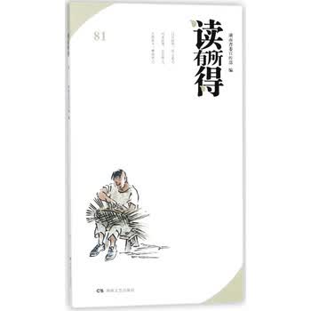 读有所得(81)