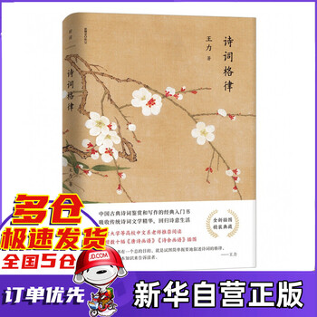 诗词格律 王力 2020年学校推荐书目