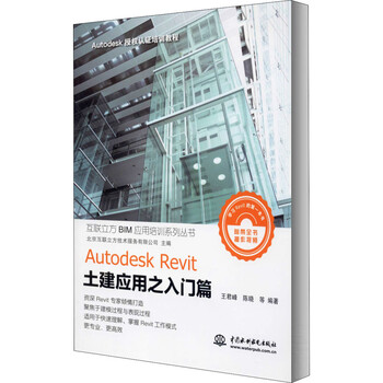 Autodesk Revit土建应用之入门篇