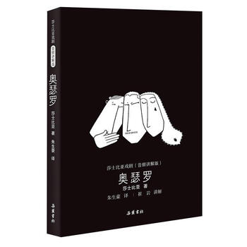 奥瑟罗  莎士比亚  岳麓书社  文学 书籍