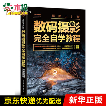 摄影大讲堂 数码摄影完全自学教程