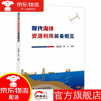 【官方旗舰】现代海洋资源利用装备概览