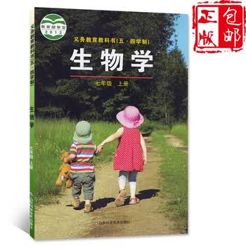 正版包邮2021适用鲁教版五四学制生物学初一1 七年级上册 生物学 7年级上册 鲁科版 课本教材教科
