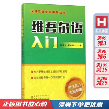 维吾尔语入门