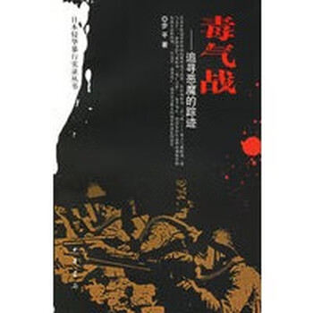 毒气战