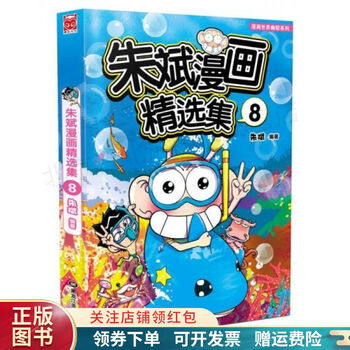 朱斌漫画精选集8 朱斌