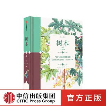 纸上景观 树木 史蒂夫马什 成人系列 中信出版社图书