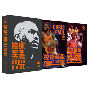 控球至圣:克里斯 保罗传