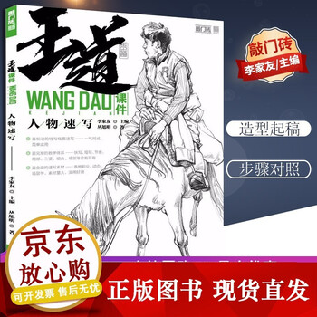 n道课件人物速写 敲门砖丛旭明 零基础入门自学到精通人物速写书动态速写教程教材 组合场景速写范画临摹