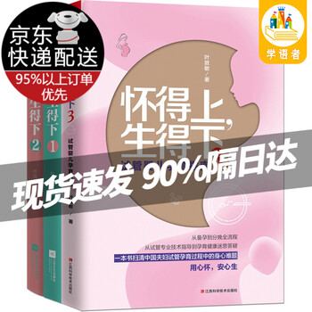 怀得上，生得下（套装1-3册）
