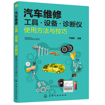汽车维修工具 设备 诊断仪使用方法与技巧