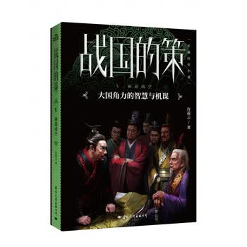 战国的策(Ⅴ霸道成空)