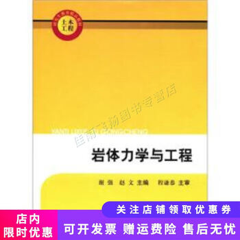 岩体力学与工程