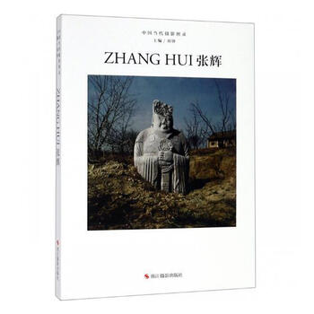中国当代摄影图录:张辉 刘铮 摄影 9787551425254