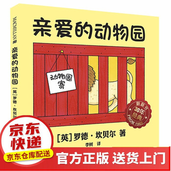 宝宝创意早教启蒙立体玩具书：小鸡查理的朋友们（套装共4册）【以所选系列为准】【以所选系列为准】 亲爱的动物园 精装新版