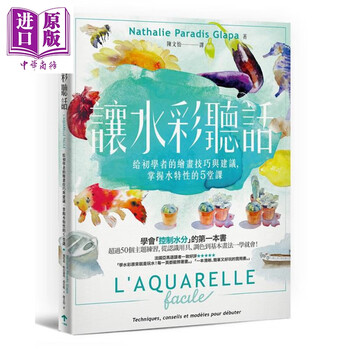 让水彩听话 给初学者的绘画技巧与建议 掌握水特性的5堂课 港台原版 一起来出版 绘画 水彩技法