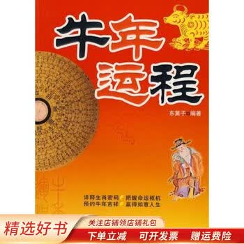 牛年运程 东篱子