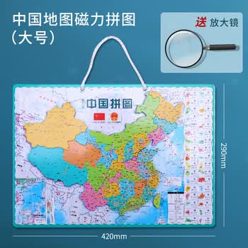中国地图学生用磁力拼图A4A3世界地图磁性初高中地理政区世界地形儿童教育益智玩具挂图办公教学家用装饰 中国地图磁力拼图【大号】送放大镜