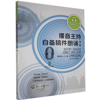 播音主持自备稿件朗诵  医学 9787565727795