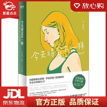 今天将会不一样 (美)玛利亚·森普尔(Maria Semple) 中国友 