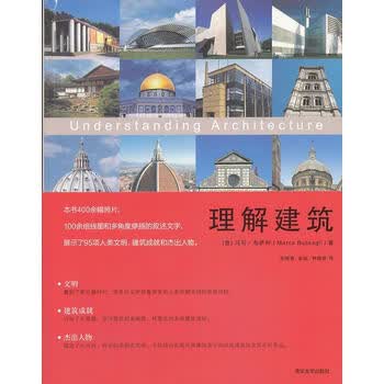 理解建筑 布萨利 艺术 9787302319238