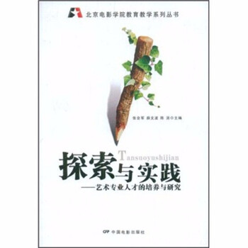 探索与实践：艺术专业人才的培养与研究