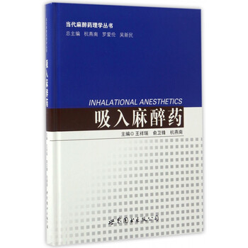 吸入***(精)/当代***理学丛书