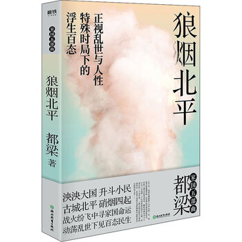 狼烟北平