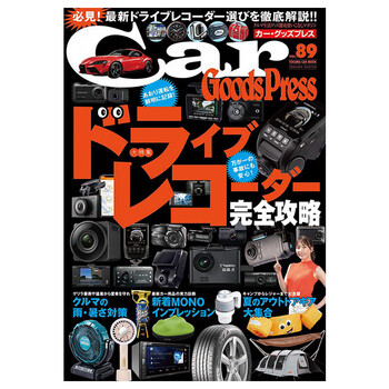 【包邮】订阅カー?グッズプレスcar good press 时尚综合杂志 日本日文原版 年订3期原版