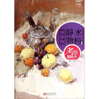 水粉静物(2)