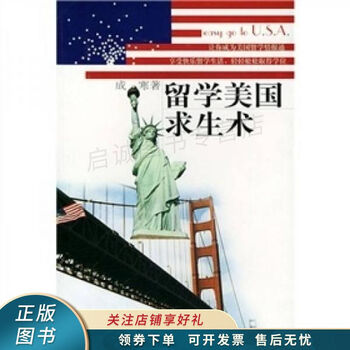 留学美国求生术 成寒