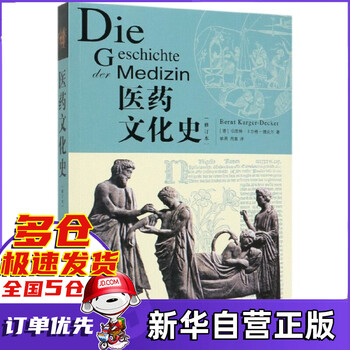 医药文化史(修订本)