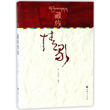 藏族情歌(精)