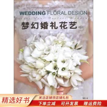 梦幻婚礼花艺设计 曹雪