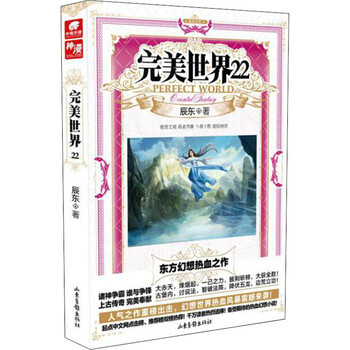 完美世界 22