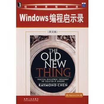 Windows编程启示录(英文版) （美）陈 机械工业出版社