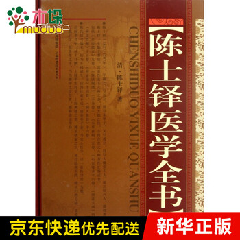 陈士铎医学全书(精)