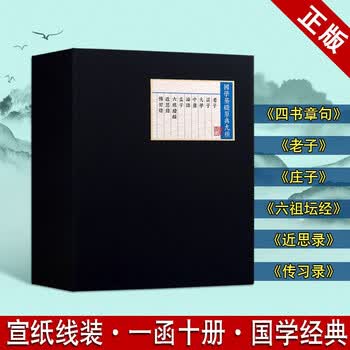 国学基础原典九种 传习录王阳明 近思录 六祖坛经 国学古籍 仿古线装书籍 国学经典书籍 广陵书社