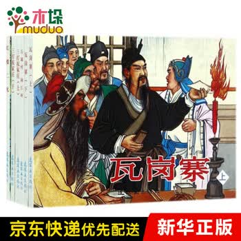 古代故事精选(6共6册)