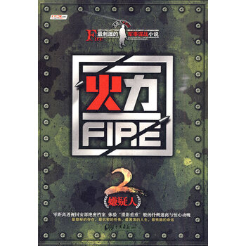 火力2
