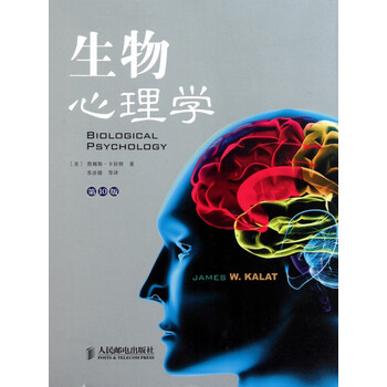 生物心理学(**0版)(精)