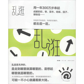 乱逛