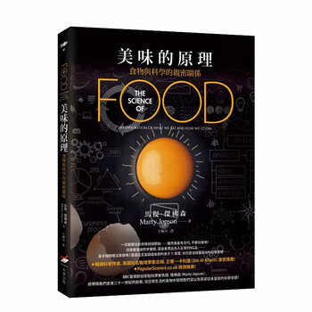 美味的原理：食物与科学的亲密关系 港台原版 餐饮料理 食材厨具烹调设备 饮食食谱