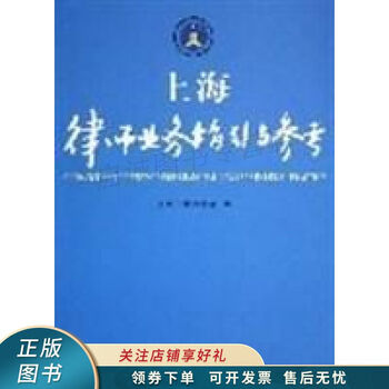 上海律师业务指引与参考