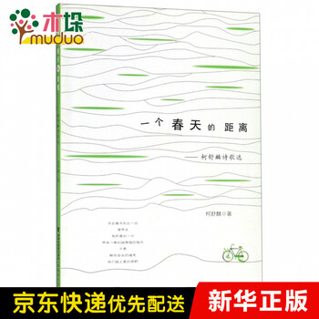 一个春天的距离--柯舒麟诗歌选