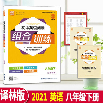 2021版初中英语阅读组合训练八年级下册江苏专版译林版完形填空阅读理解任务型阅读首字母填空