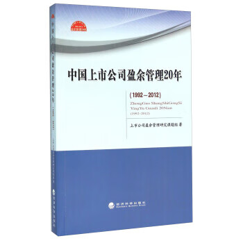 中国上市公司盈余管理20年(1992～2012)
