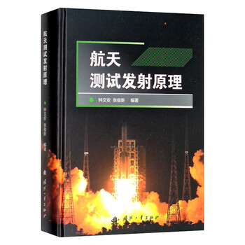 航天测试发射原理