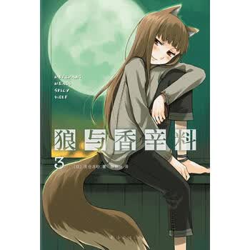 狼与香辛料3